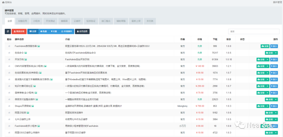 FastAdmin 第三方插件后台getshell - Wiki